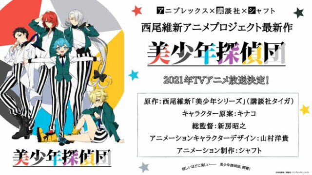 Pretty Boy Detective Club: 2021 Anime Debut, Visual, Staff