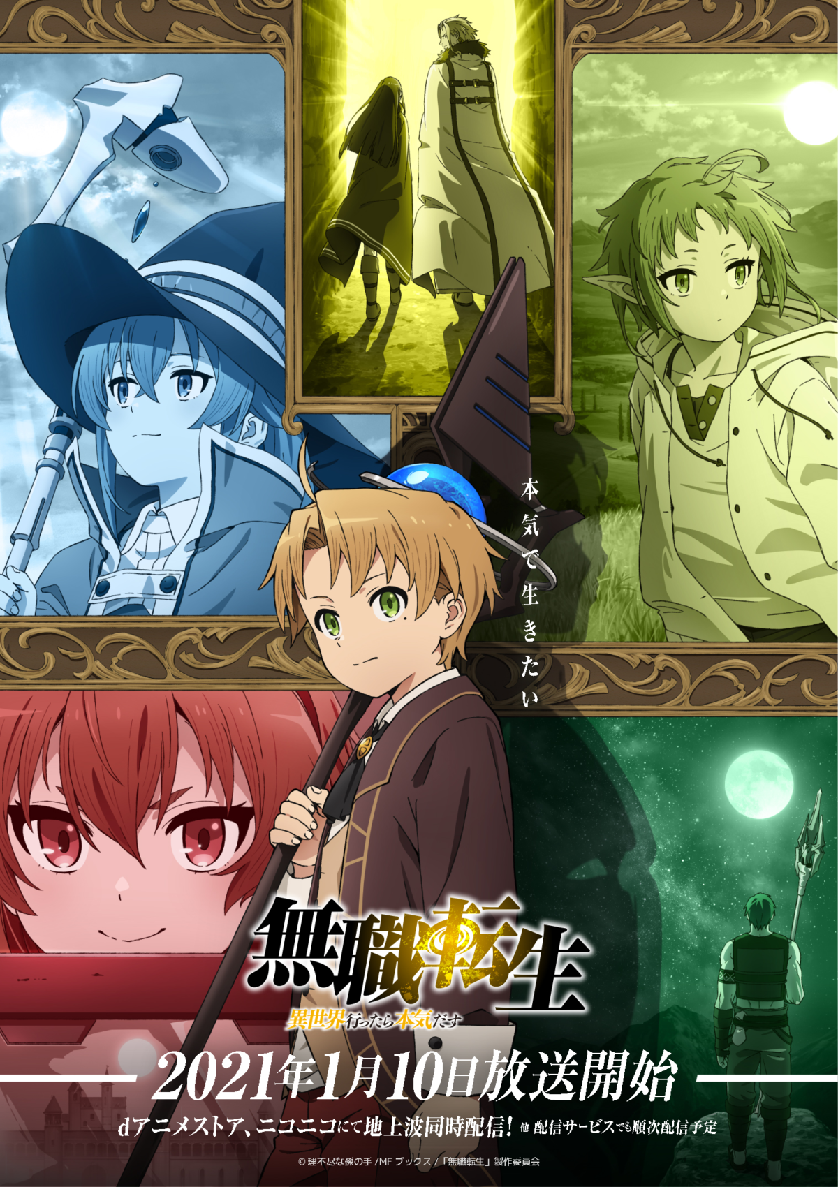 Jobless Reincarnation Anime: Release Info, Visuals & Trailers