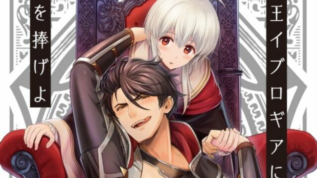 Reincarnated into Demon King Evelogia’s World Fall 21 Anime