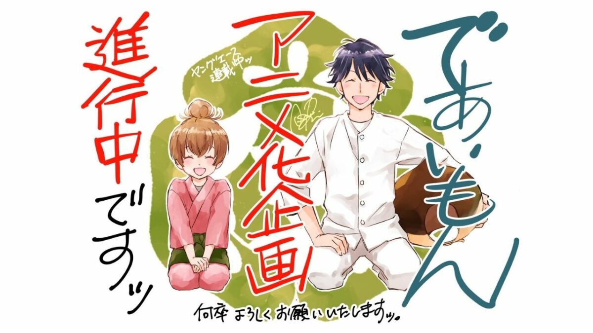 Deaimon: Anime Adaptation, Visual, New Volume Announced