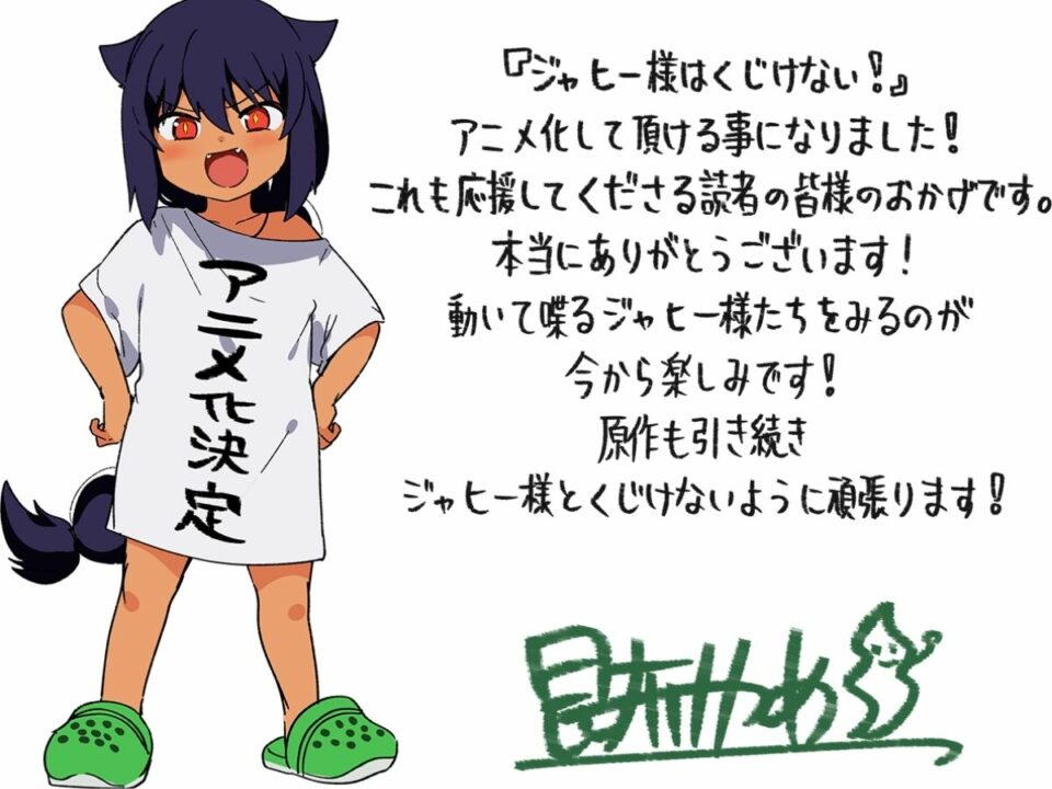 Jahy-sama wa Kujikenai! Gets Anime: Visuals & Illustration