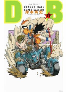 Dragon Ball’s 40th Anniversary Collab ft. Naruto’s Mangaka
