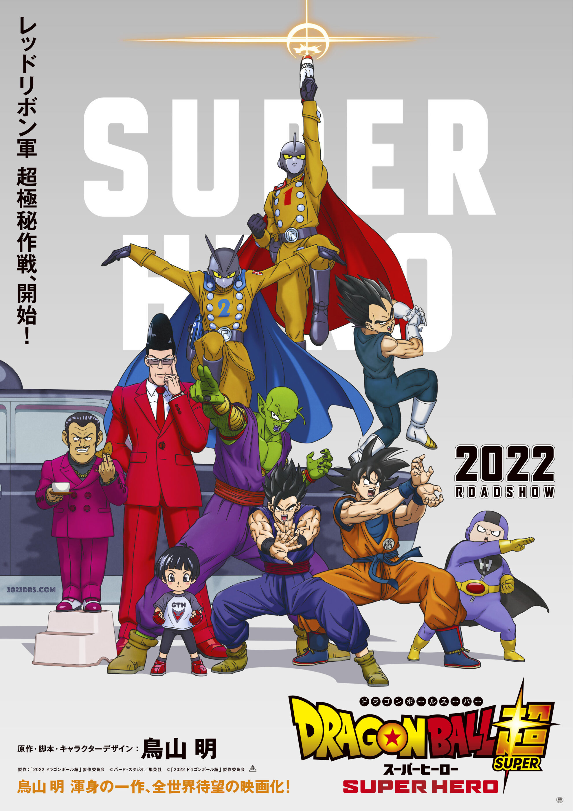 Dragon Ball Super: Super Hero: April 2022 Release, New PV