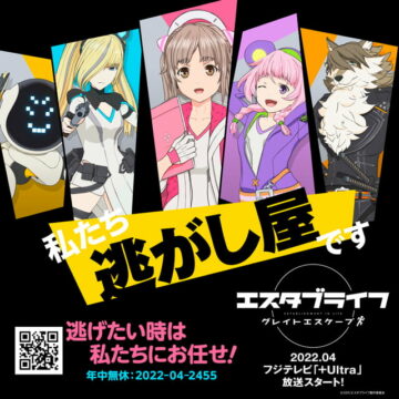 Estab-Life Anime: April Release, New PV, Cast, Characters
