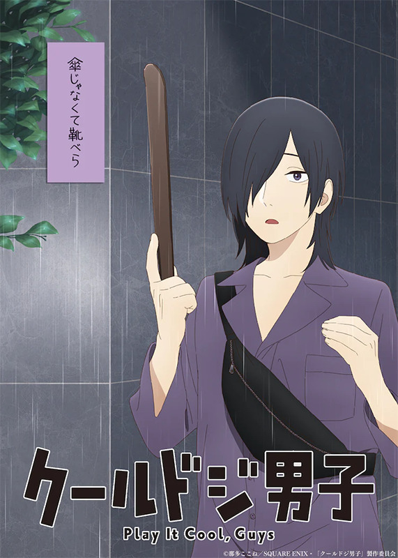 ‘Play It Cool, Guys’ Releases Character PV For Motoharu Igarashi