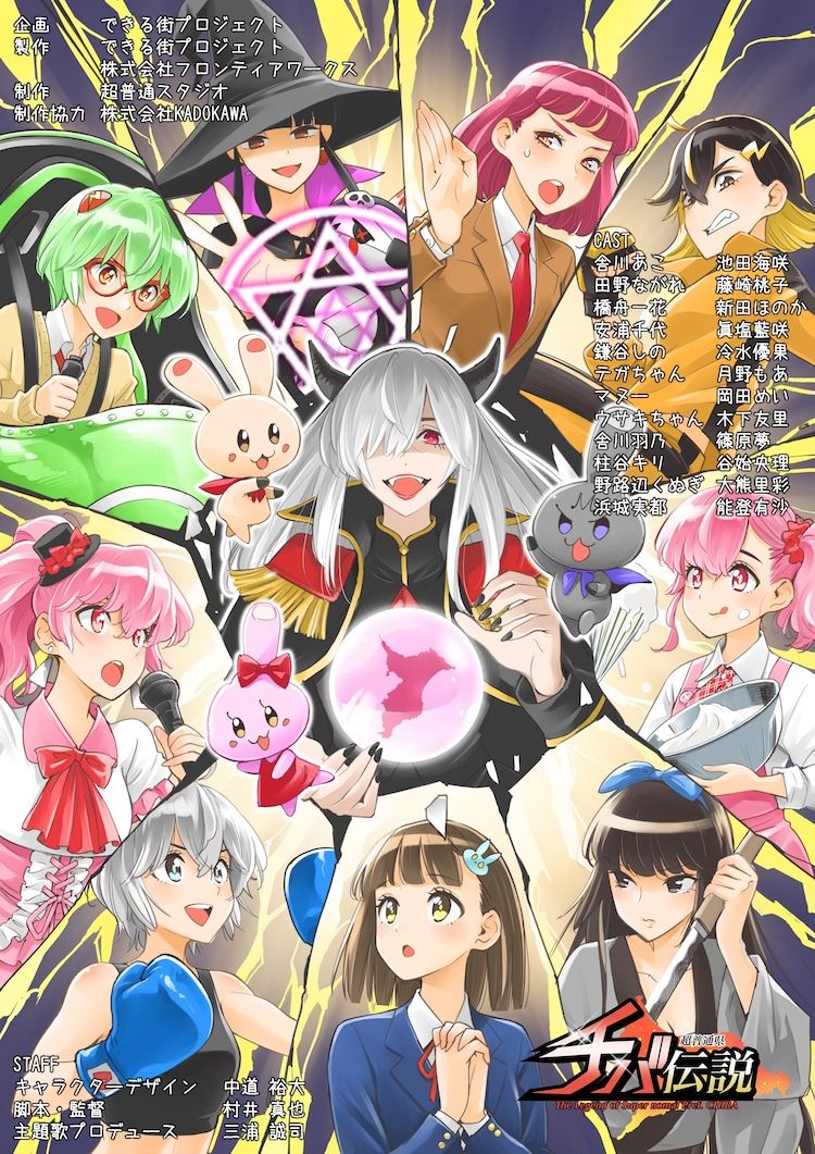 S4 Of The Legend of Super Normal City Kashiwa To Debut In 2024