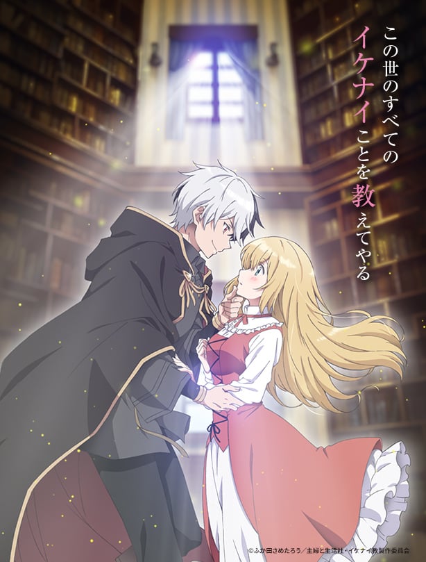 IKENAI-KYO TV Anime Reveals Staff and Cast in First Trailer