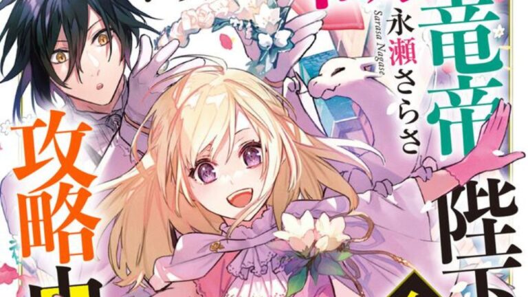 The Do-Over Damsel Conquers the Dragon Emperor Gets an Anime