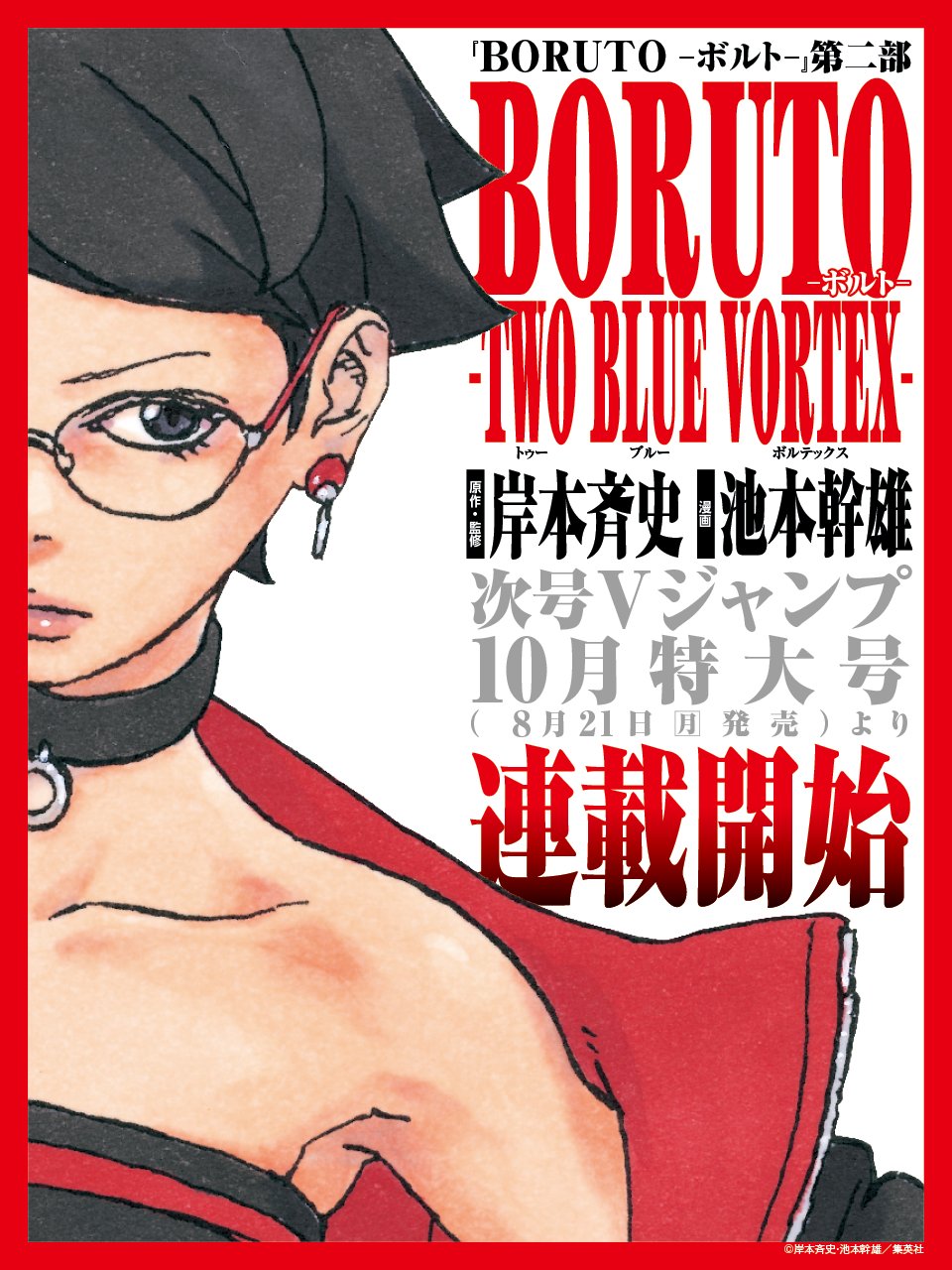 Boruto Manga to Return in August with ‘Two Blue Vortex’ Arc