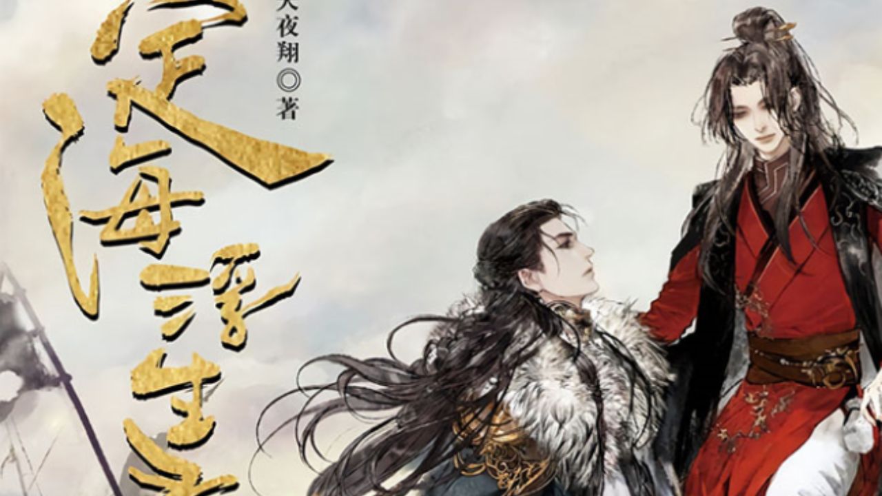 List of Top Ten Danmei Animation Adaptations