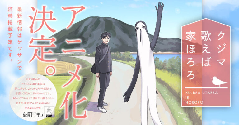 Akira Konno’s Kujima Utaeba Ie Hororo Gets Anime Adaptation