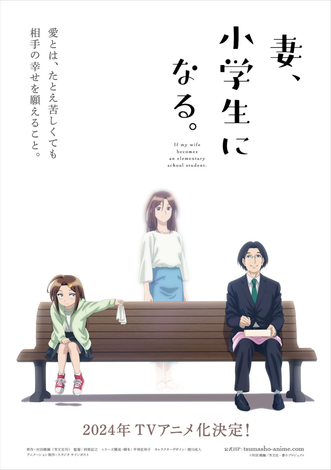 Tsuma, Shougakusei ni Naru Reveals Teaser, Cast and Release Info