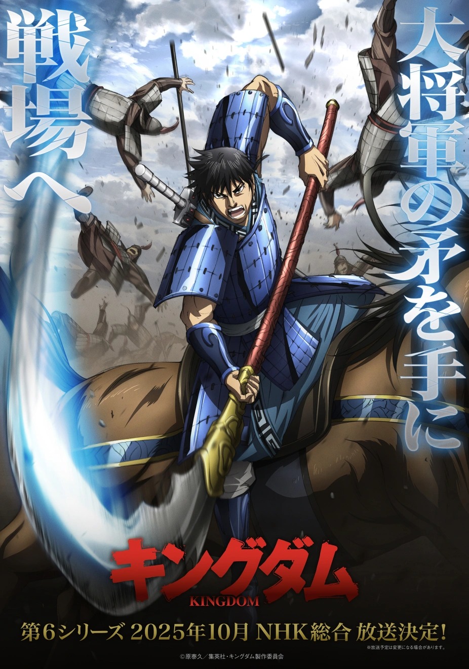 Kingdom Anime Season 6: Tanggal Rilis, Pemeran, Update, dan Lainnya